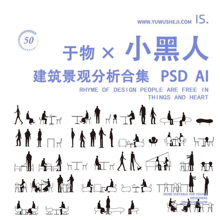 小黑人合集建筑景观分析ai素材效果图竞赛出图小人剪影ps人物 艺术设计日志 于物设计