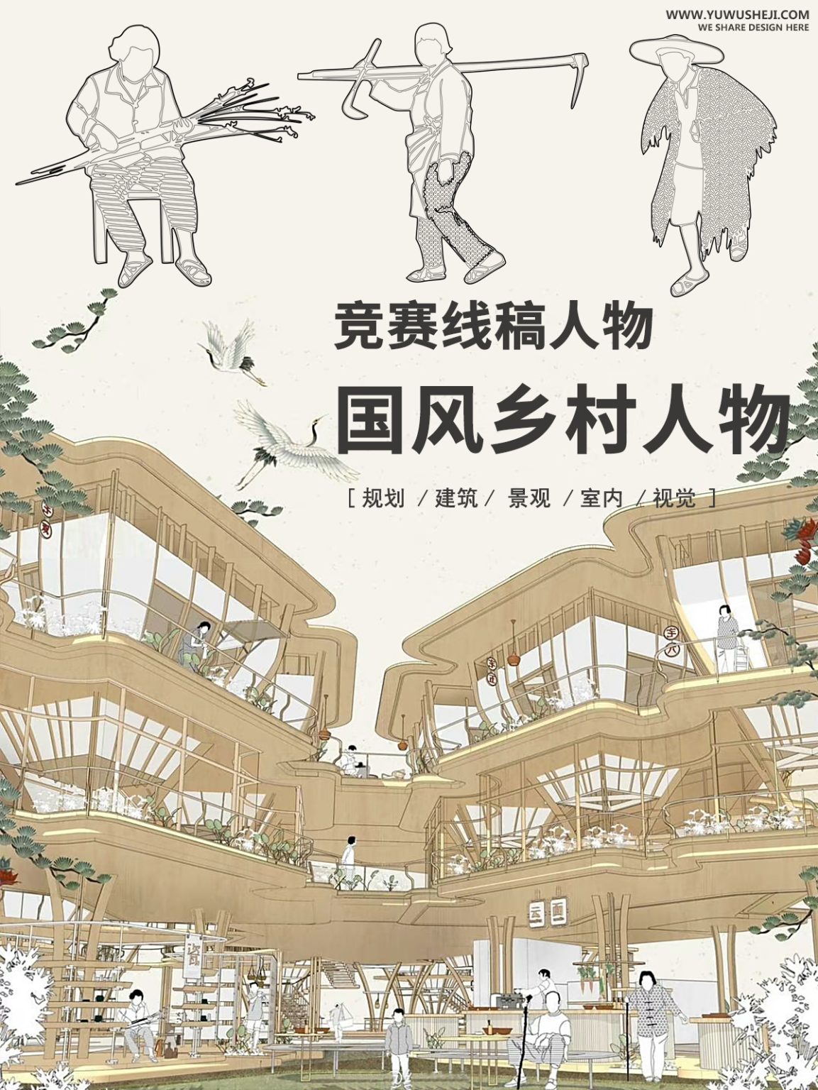 美丽乡村人物线稿PS/AI合集 - 艺术设计日志-于物设计